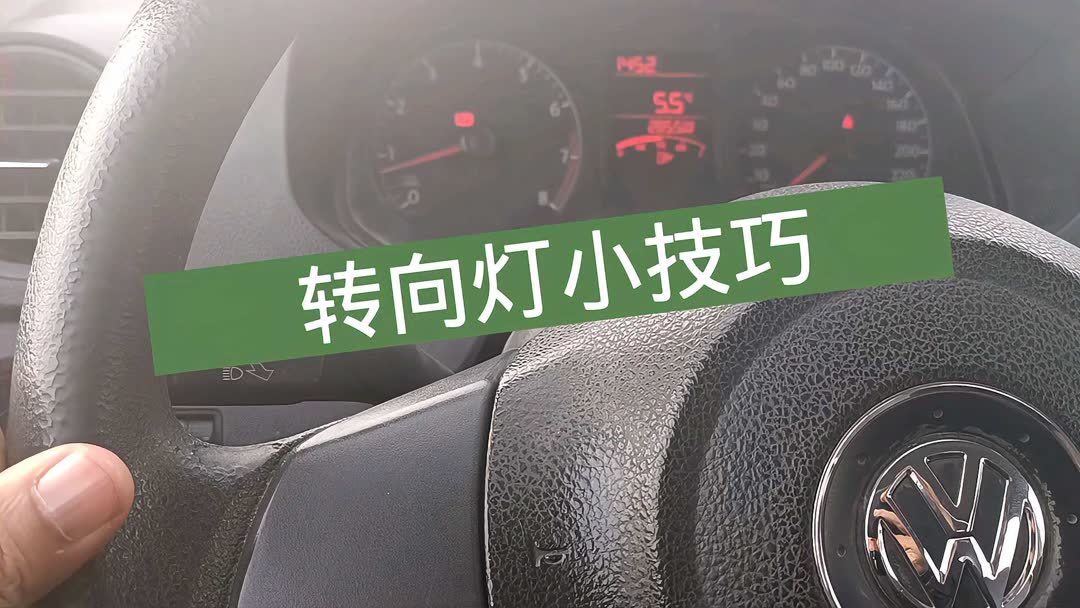 转向灯老是不会控制,来告诉你这些转向灯小技巧