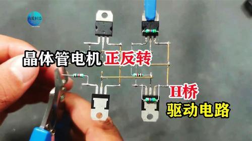 用4个复合三极管做个桥式电路,抑制电机的正反转,结构对称酷似H