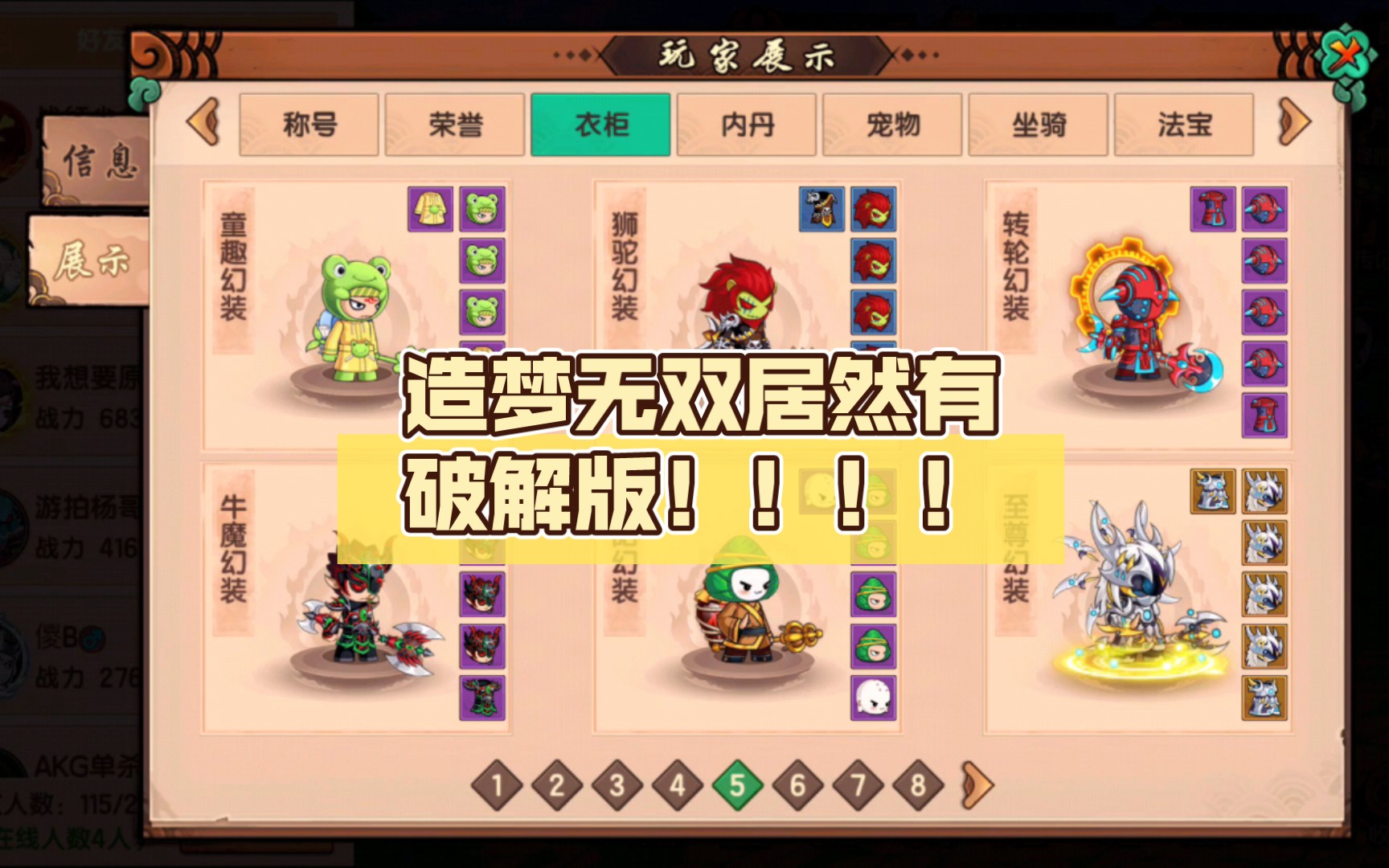 造梦无双居然有破解版!