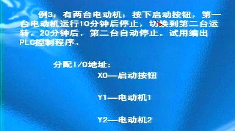 三菱PLC编程视频全集(第27集) 基本指令应用2