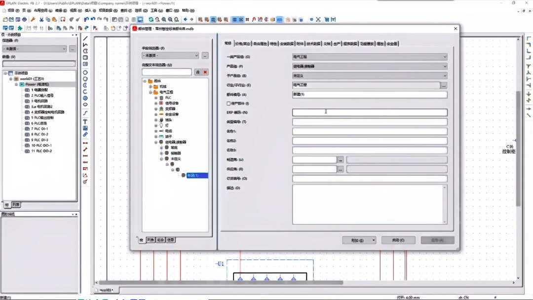 Eplan视频(14)新建部件