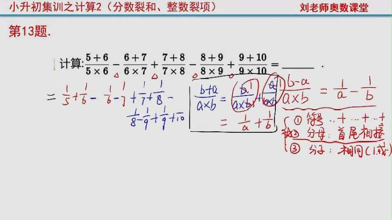 小升初名校集训计算第2讲:分数裂和1,基本形式要记牢固,很重要