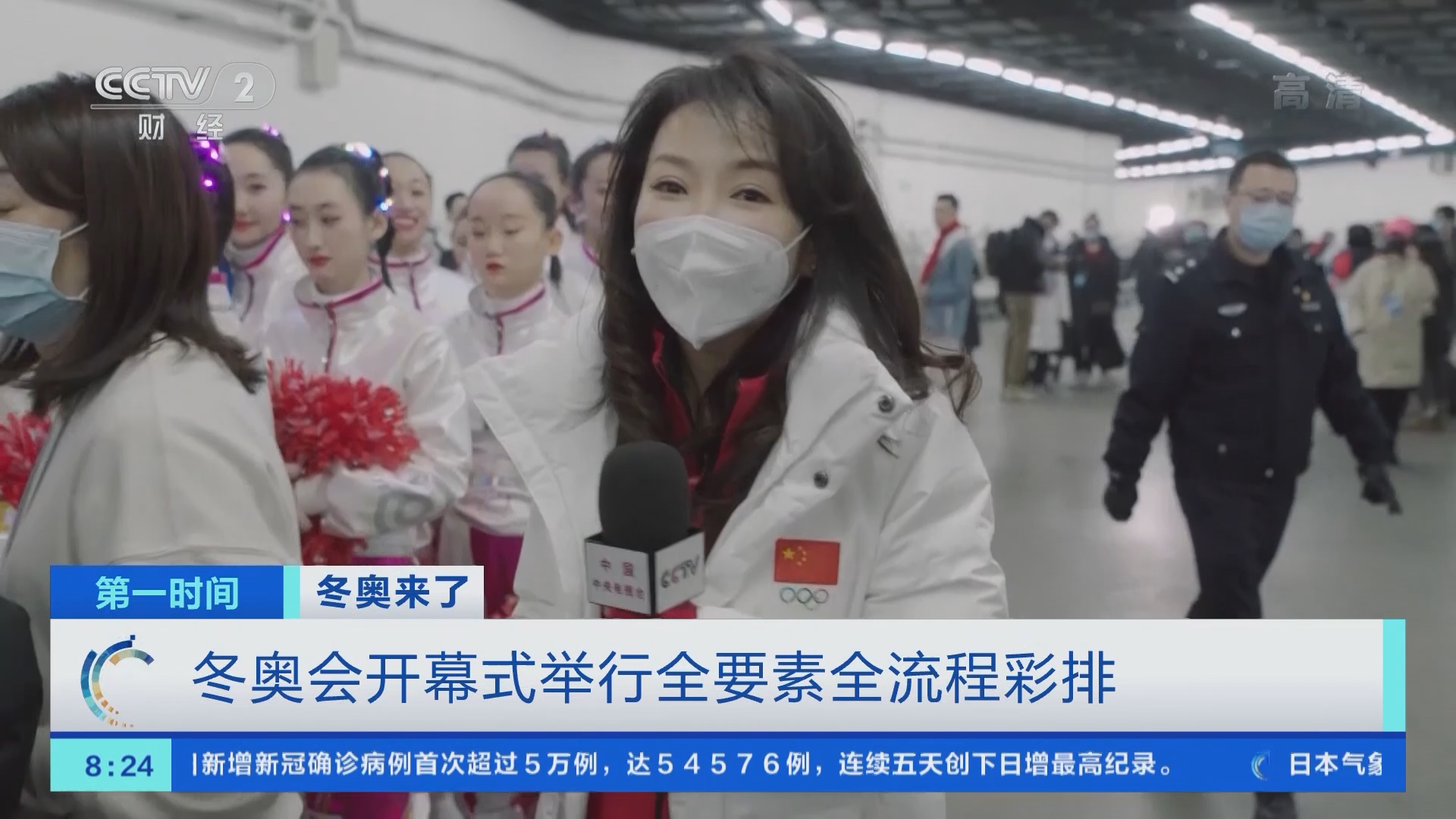 [第一时间]冬奥来了 冬奥会开幕式举行全要素全流程彩排