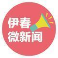 伊春微新闻 