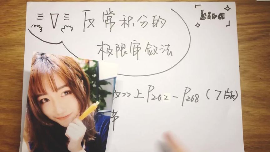 反常积分的极限审敛法 | 比较审敛法极限形式 | 考研数学高等数学