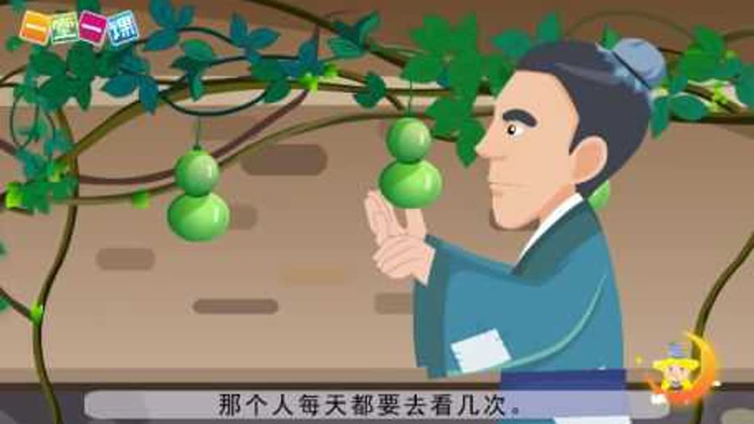 小学语文二年级上册《14、我要的是葫芦》课文动画