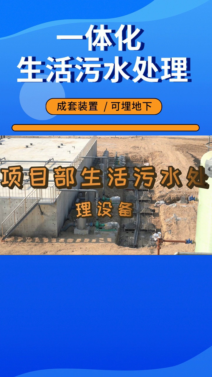 生活污水处理设备需要维护吗 #生活污水处理设备公司 #广西一体化...