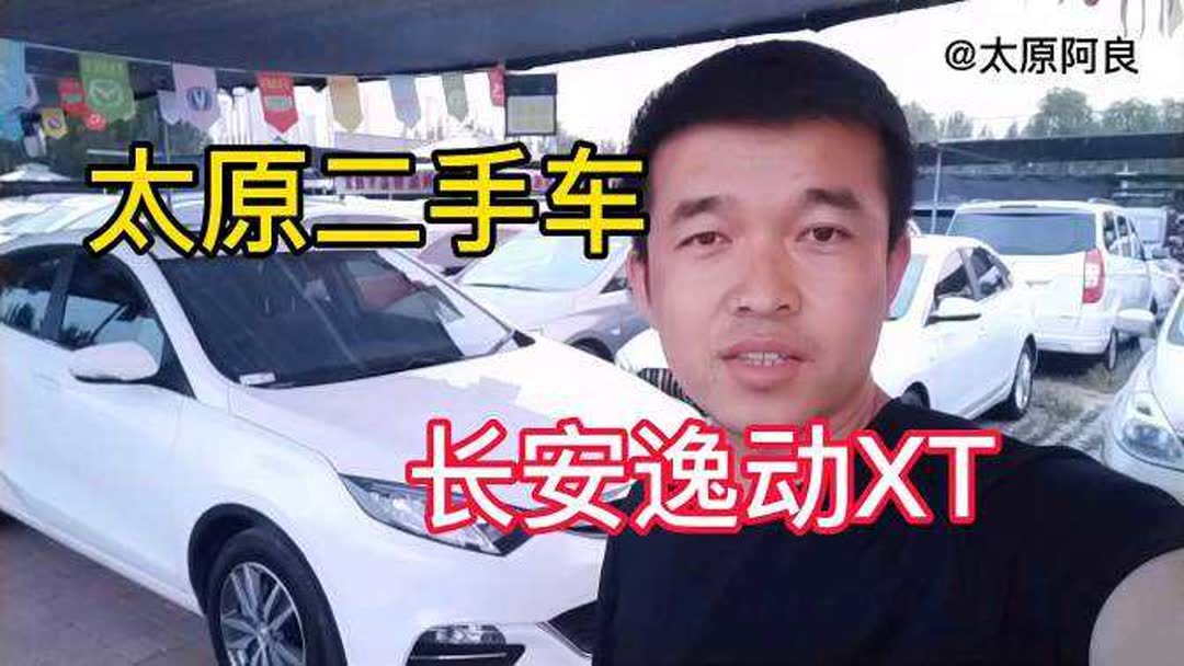 2017年11月的长安逸动XT,4万左右,实用又耐用!性价比如何?