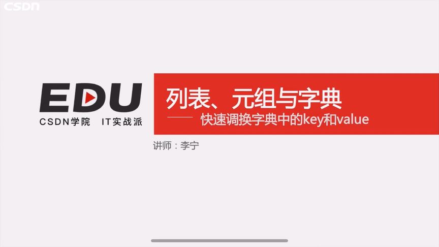 python面试题,如何快速调换字典中的key 和value