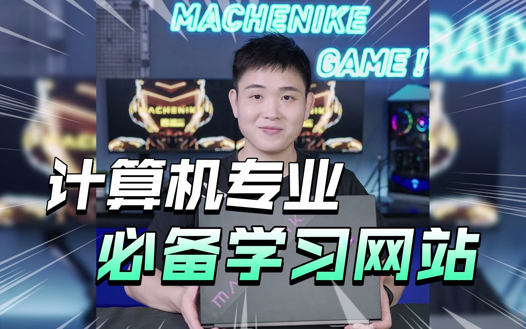 计算机专业必备学习网站,实用性100%,关键还推荐工作和免费