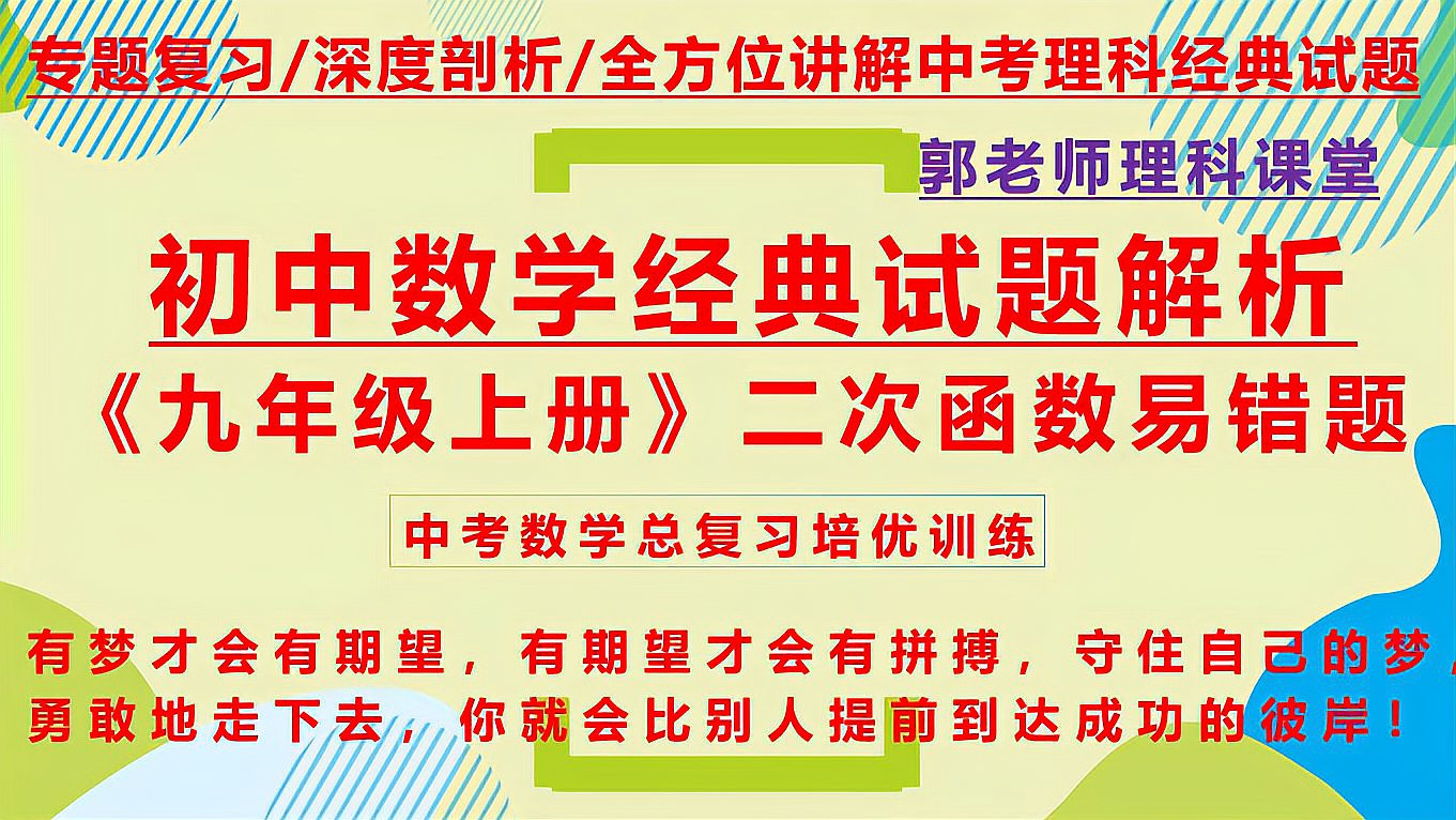 九年级数学二次函数经典试题解析,好方法快速比较不同点函数值!