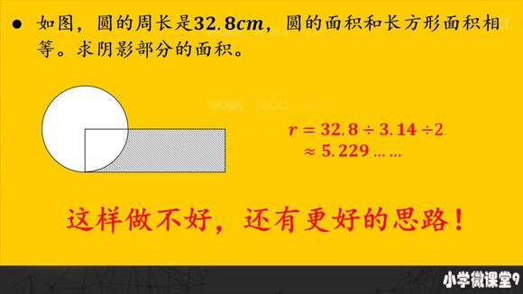 小升初几何题,圆与长方形不能用常规办法,还有更巧妙的办法