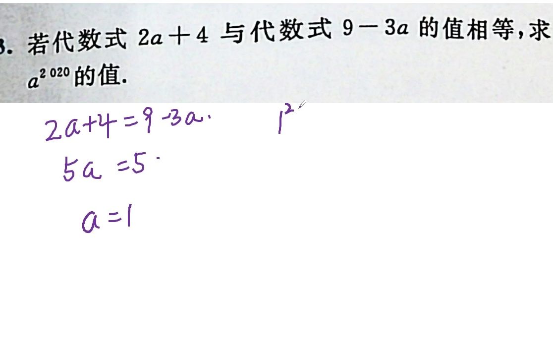 课堂精炼2021秋初一上数学89页13题