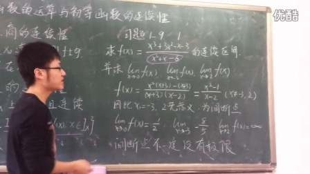 第一章1.9节,知识点1:连续函数的运算.习题1-9.1(电气1108 龙日尚)