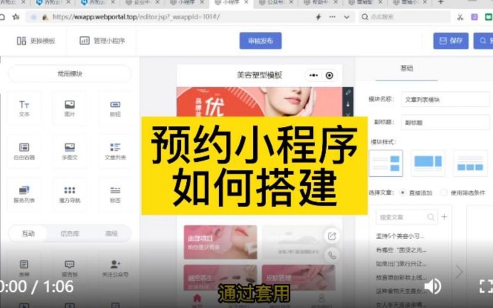 微信预约小程序怎么做,预约小程序模板在哪里