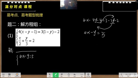 二元一次方程组的解法——整体思想的应用