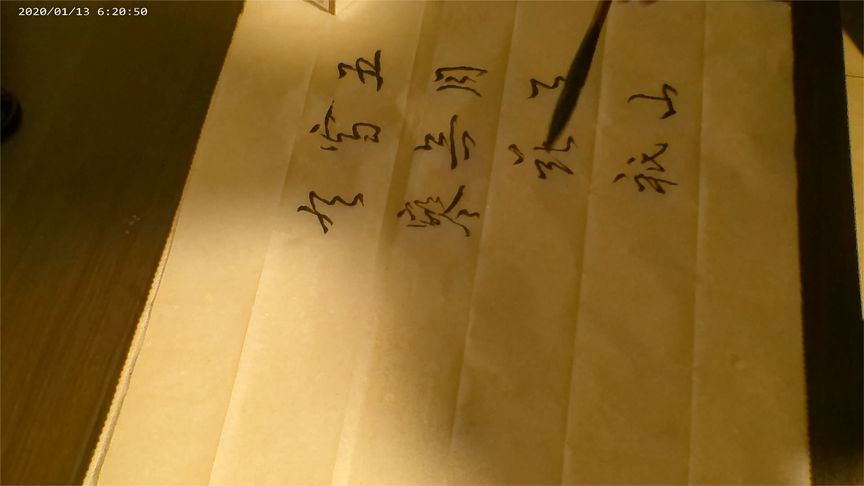 行草 唐诗 塞下曲 李白