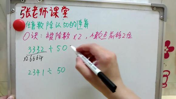 小学数学除法速算法:任意数除以50,原来还可以这样算,学习了
