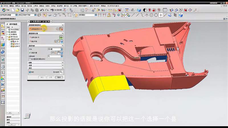 UG命令精品课-第13课 UG投影 求交命令