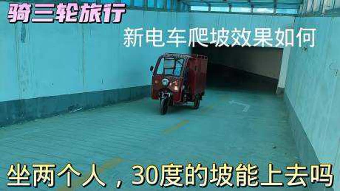 新电车爬陡坡试验,看看比旧车如何,这么陡的坡能上去吗?