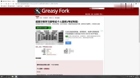 超星学习通考试助手