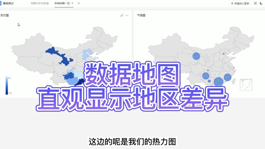 数据地图可视化,直观显示地区差异
