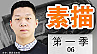 【蔡海晨绘画工作室】素描教程第1季入门篇06集