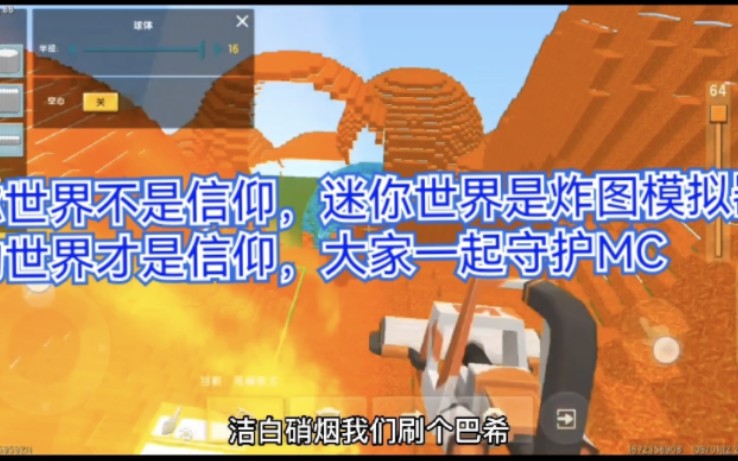 我的世界,迷你世界不是信仰,是炸图模拟器,MC才是我们的信仰