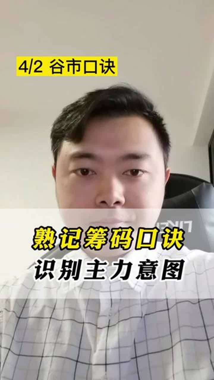熟记筹码口诀,识别主力意图!股票技巧.