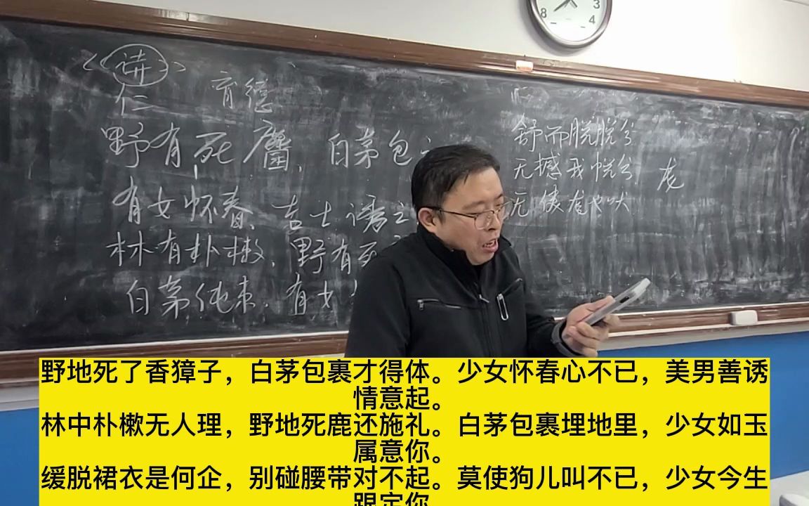 2022社团2期诗经野有死麕、樛木