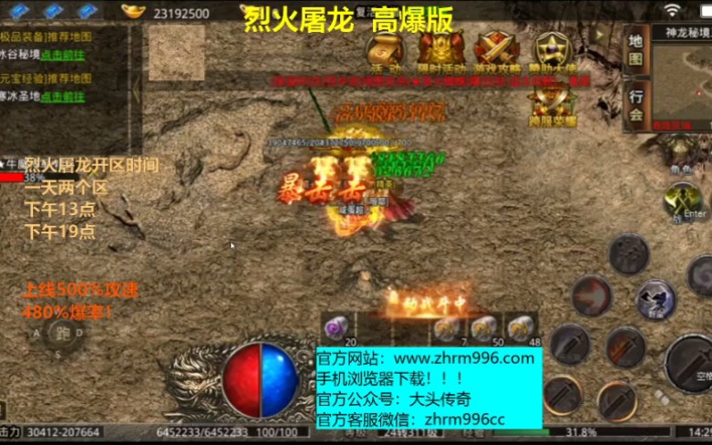 烈火屠龙 手游攻略 001