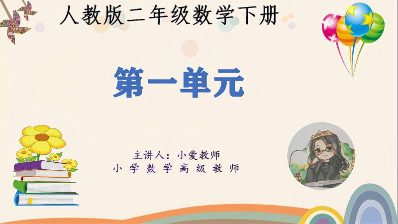 人教版二年级数学下册评价一,数据的收集整理,会分析数据