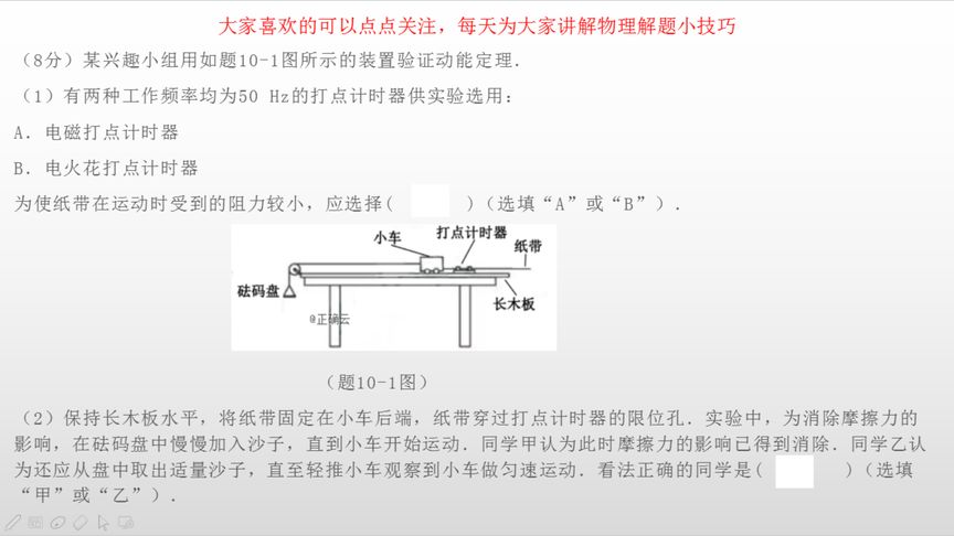 19年江苏卷实验题“如何验证动能定理”实验较薄弱的同学值得学习