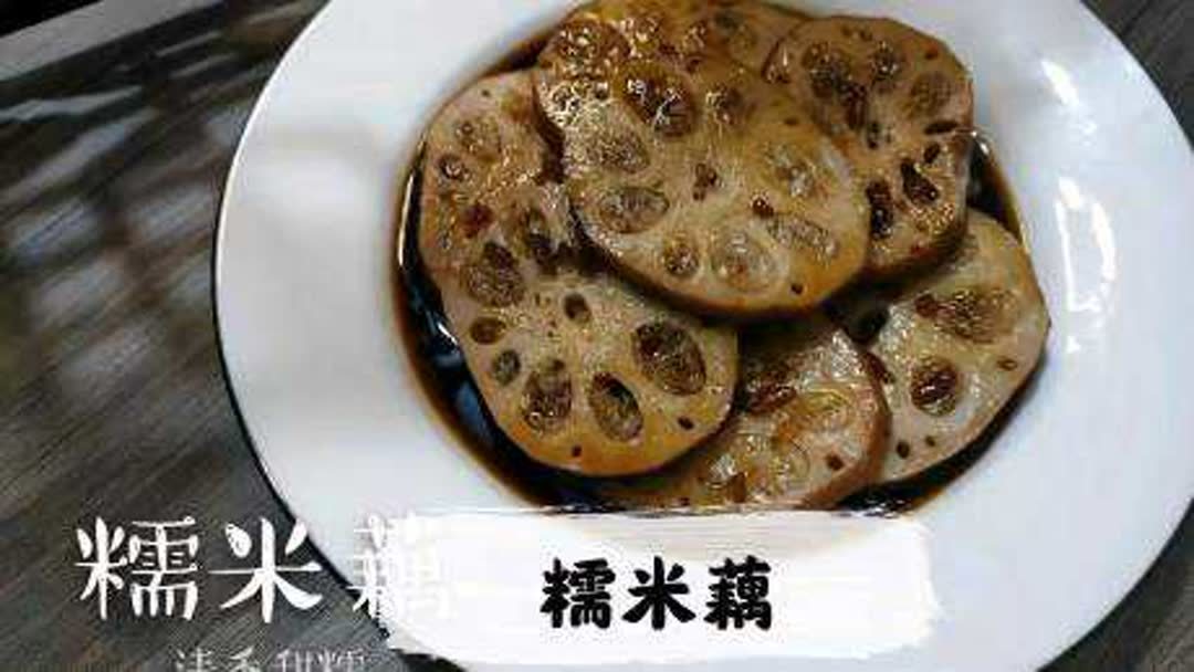 缘来而聚,感恩一路的陪伴,清香甜糯的糯米藕,莲藕每口恰到好处
