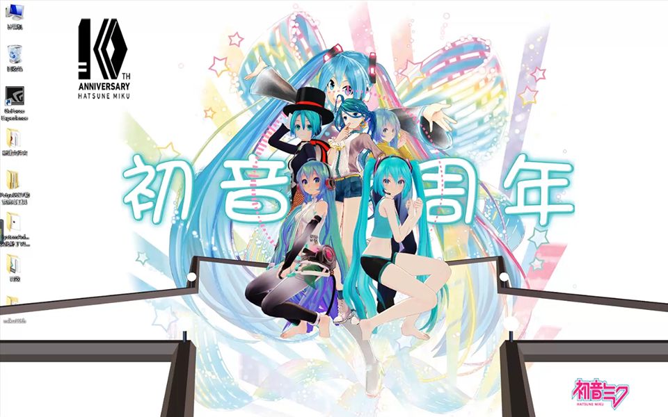 5个MIKU在电脑桌面上跳隨心所欲Mercy【10th初音未来诞生祭应援】