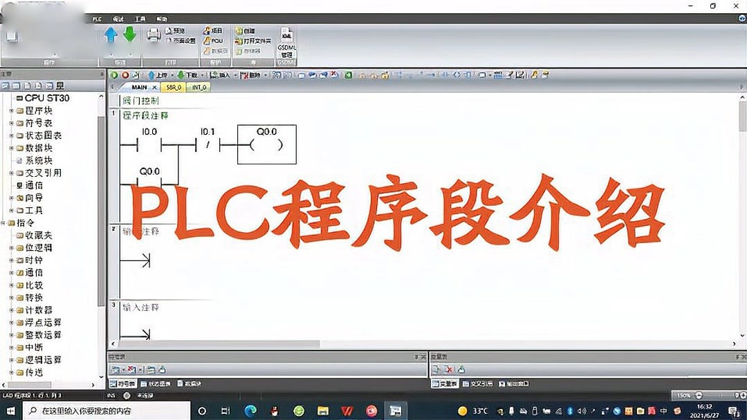 200smart PLC程序段介绍