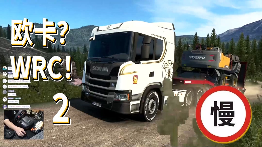 小吉《欧洲卡车模拟2》46 从矿山把舰长顶出去