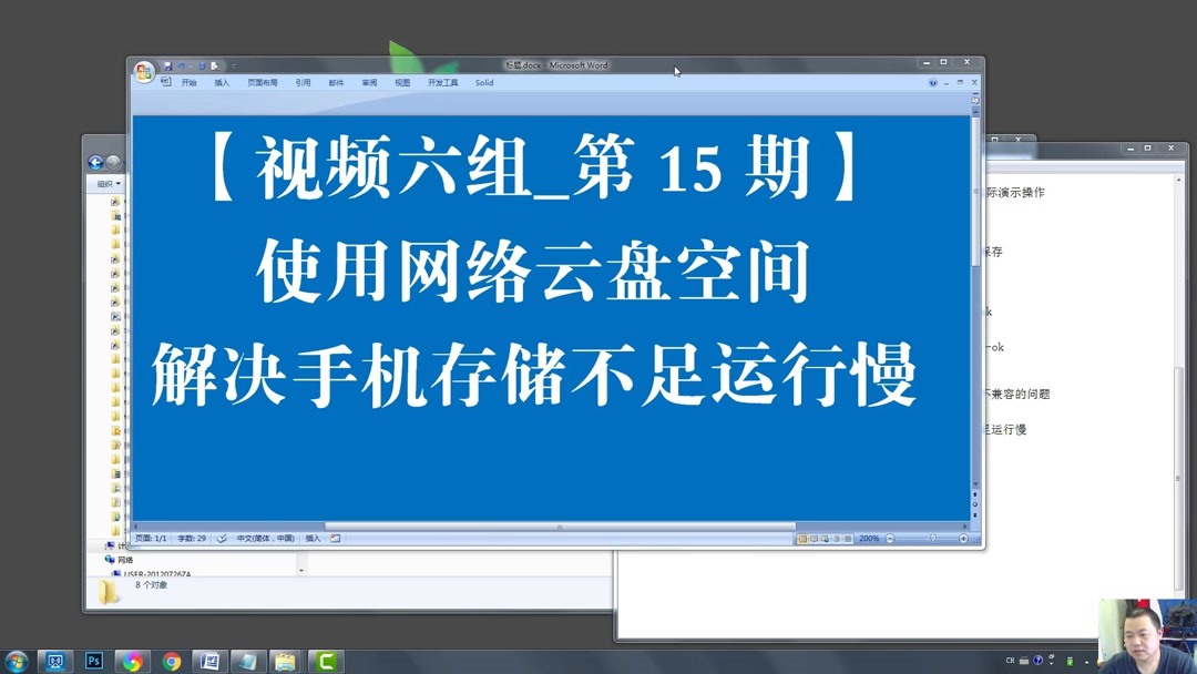 【视频六组_总第15期】使用网络云盘空间解决手机存储不足运行慢