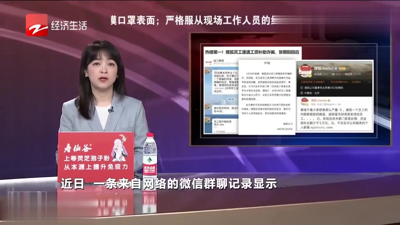 热搜第一搜狐员工遭遇工资补助诈骗