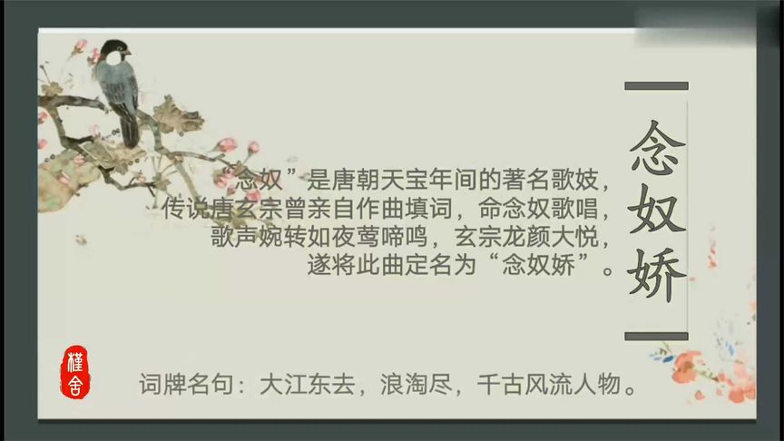 盘点那些耳熟能详的词牌名的由来