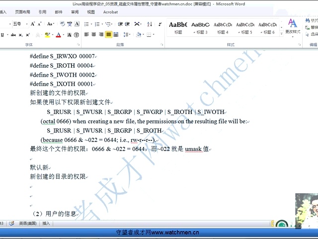 Linux高级程序设计05.3磁盘文件属性读取与修改编程
