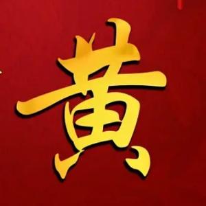 文睿且行且珍惜 