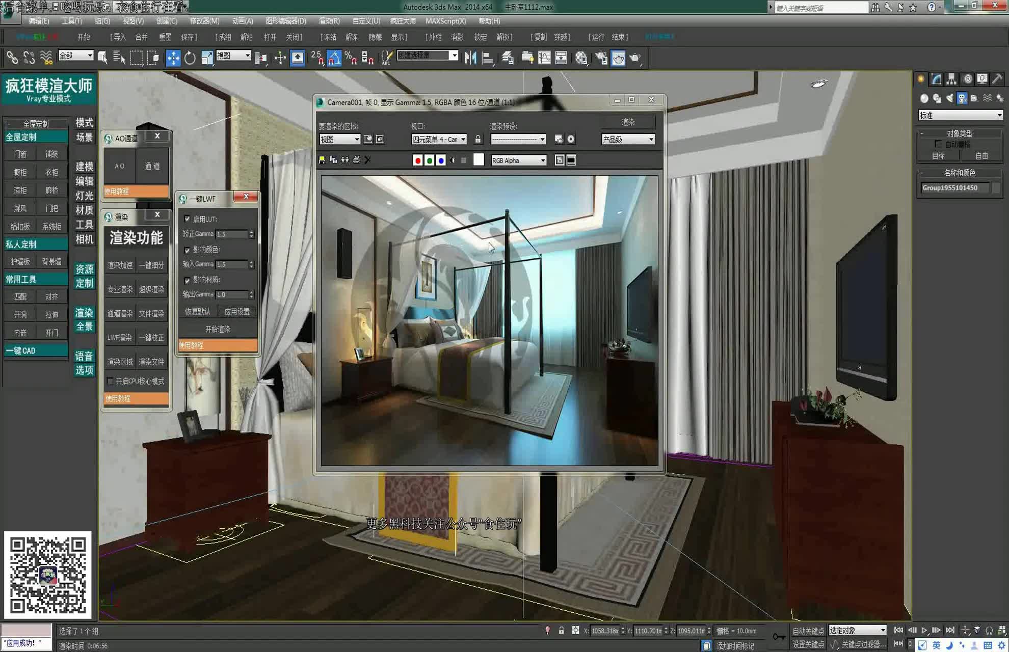 3dmax插件渲染大师蓝色经典版九:渲染后期菜单教程@食住玩资料库“...