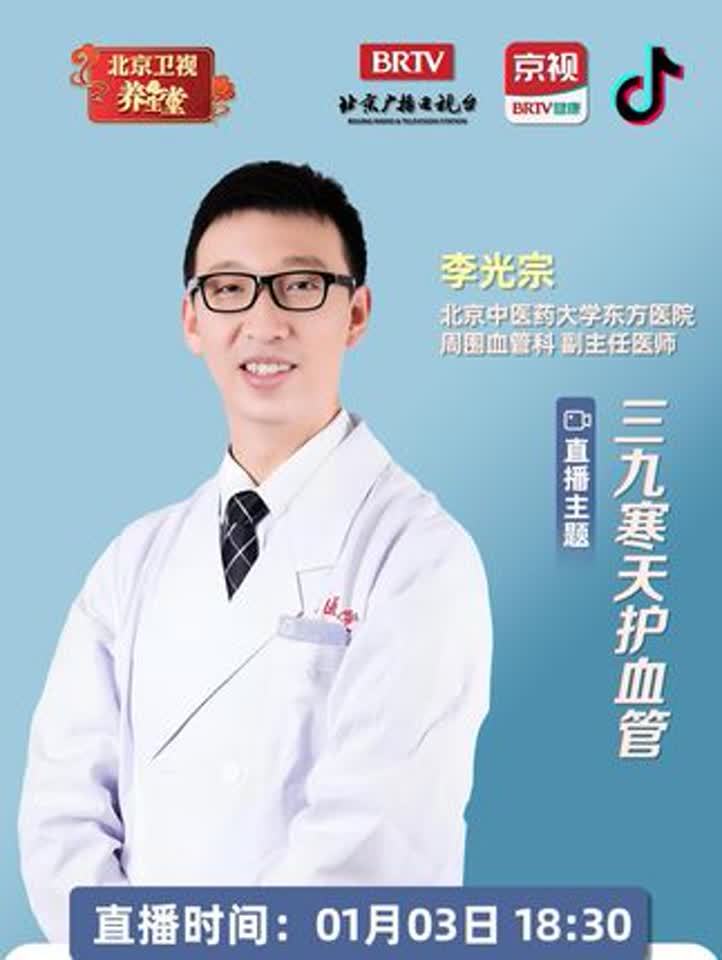 三九寒天护血管-今晚18-30-北京卫视《养生堂》-记得准时收看哟