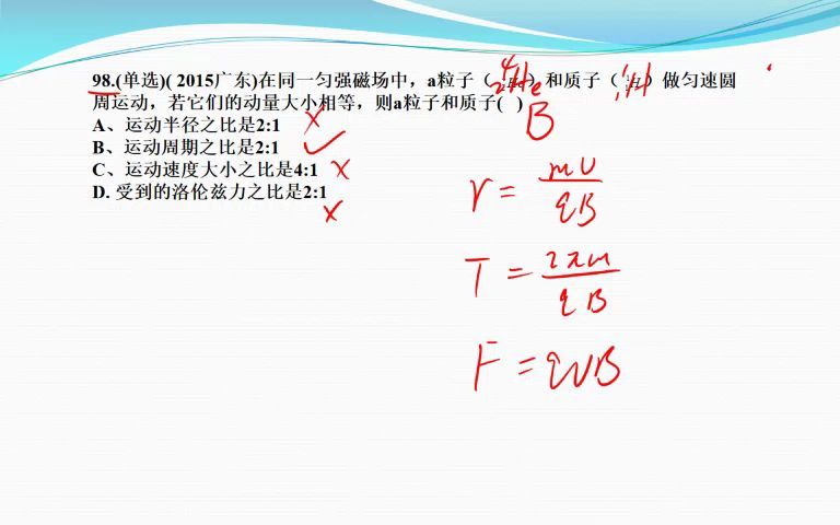 【高三物理】第十二章动量守恒定律第98题