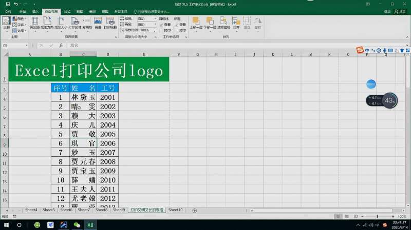 Excel打印公司logo