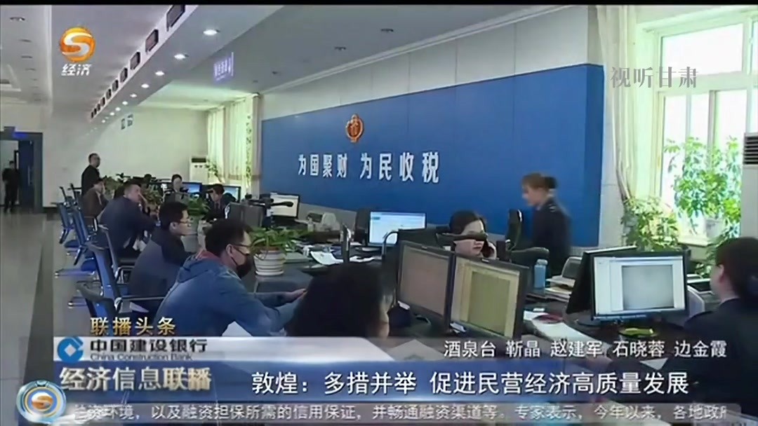 敦煌:多措并举 促进民营经济高质量发展