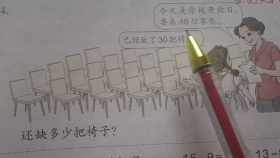 一年级数学下册(人教版):课本第71页4。 看视频讲解
