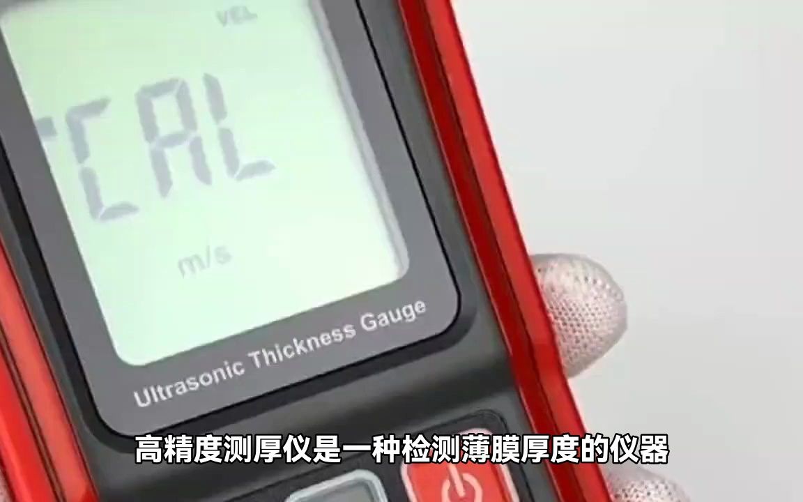 使用数显测厚仪测量物体厚度的方法
