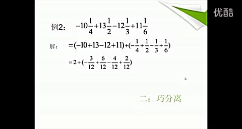 初中数学七年级微课《初中数学有理数计算的若干技巧》红桂中学【...